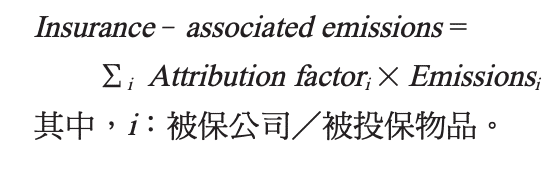 保險業碳排放評估要點! 用PCAF方法學快速盤查 - TEJ台灣經濟新報