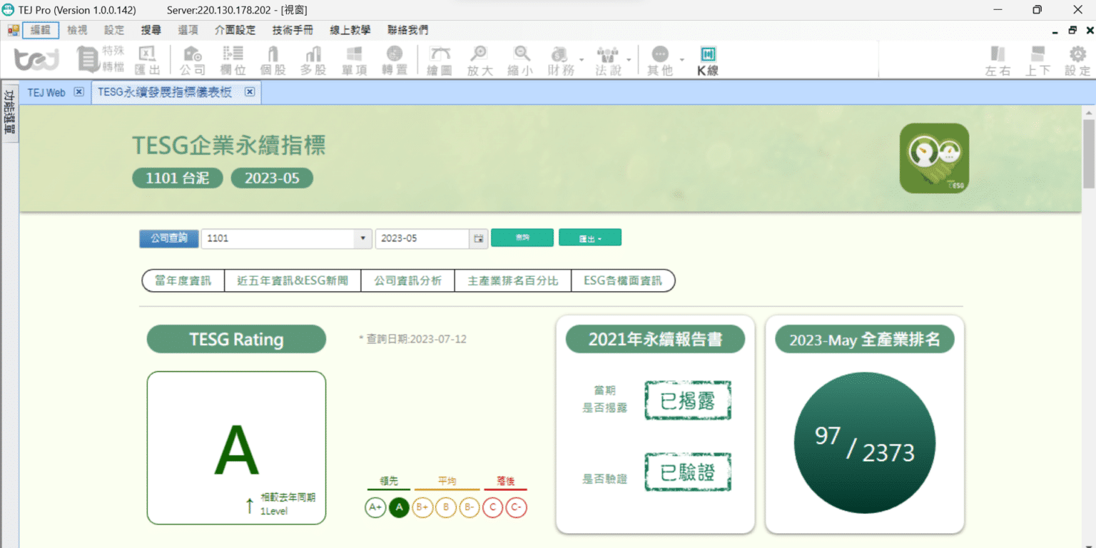 服務提供方式 - TEJ台灣經濟新報