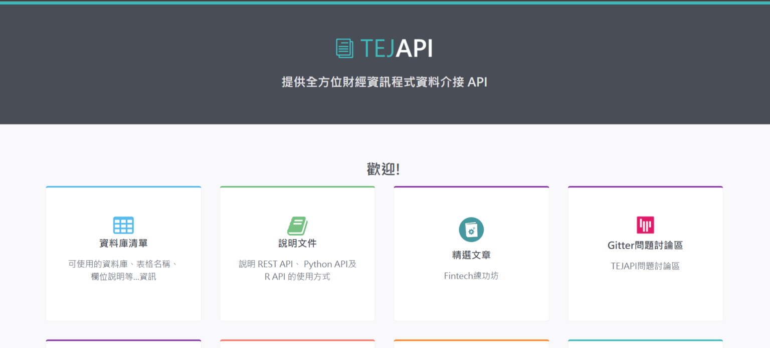 服務提供方式 - TEJ台灣經濟新報