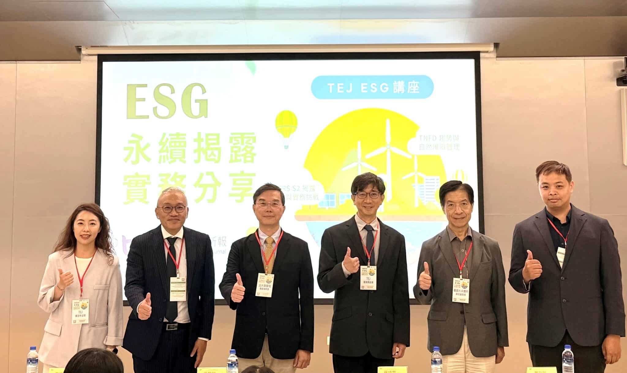TEJ 2025 ESG Seminar: Driving ESG Disclosure and Risk Management in Taiwan’s Financial Sector - TEJ