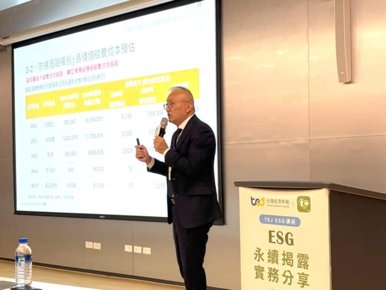 ESG揭露責任升級！TEJ講座聚焦IFRS S2、TNFD與風險評估應用 - TEJ台灣經濟新報