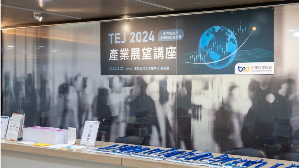 TEJ 2024年TCRI產業展望講座 - TEJ台灣經濟新報