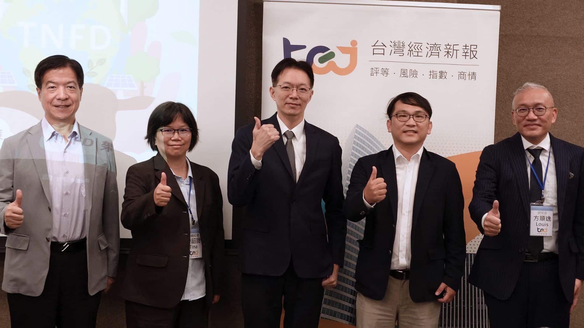 從減碳走向與自然共存！TEJ TNFD課程專家領路，從政策到實務剖析企業面對的TNFD挑戰 - TEJ台灣經濟新報